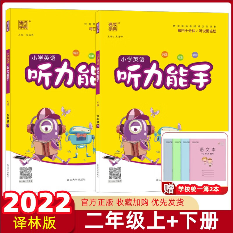 2023版小学英语听力能手一二年级三四年级五六年级上册下册译林版版苏教版小学1-6年级同步教材听读专项训练 一年级下册-译林版 小学通用