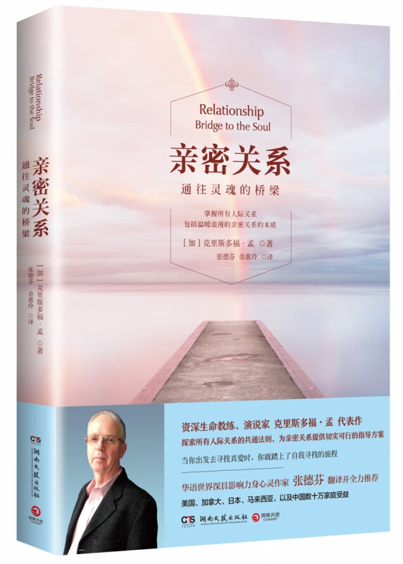 亲密关系(通往灵魂的桥梁) （印刷签名+小册子）