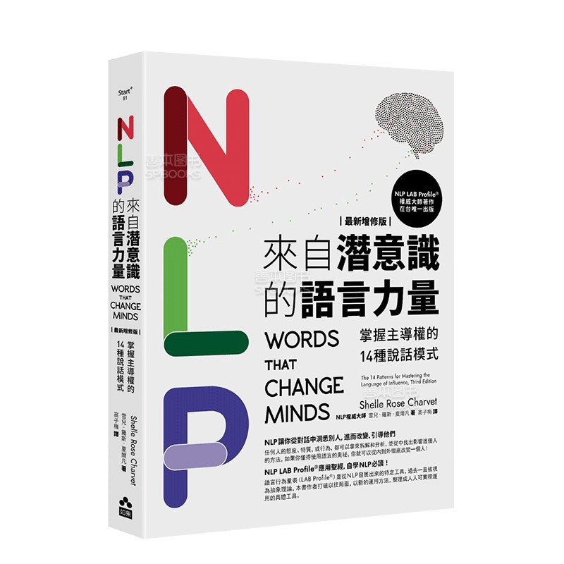 NLP来自潜意识的语言力量 新增修版 雪儿罗斯夏尔凡 大雁-如果出版 港台原版进口图书心理学善本图书