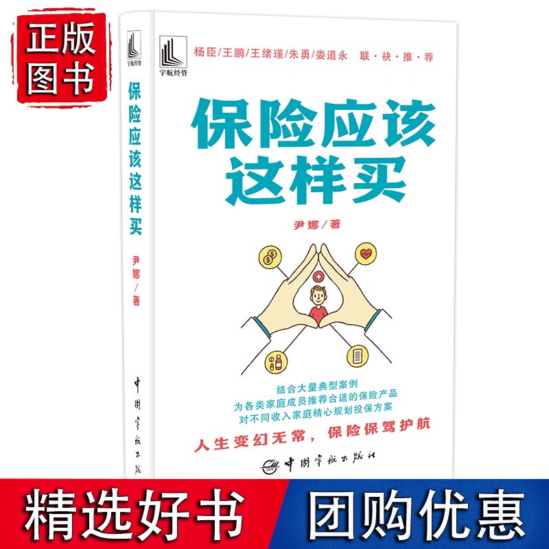 保险应该这样买
