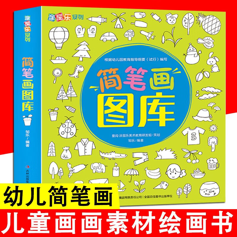 简笔画图库素材大全一本通 儿童学画书籍 分步简笔画入门教程书 动物交通工具汽车人物花草虫鱼3-6-9-12岁宝宝美术启蒙