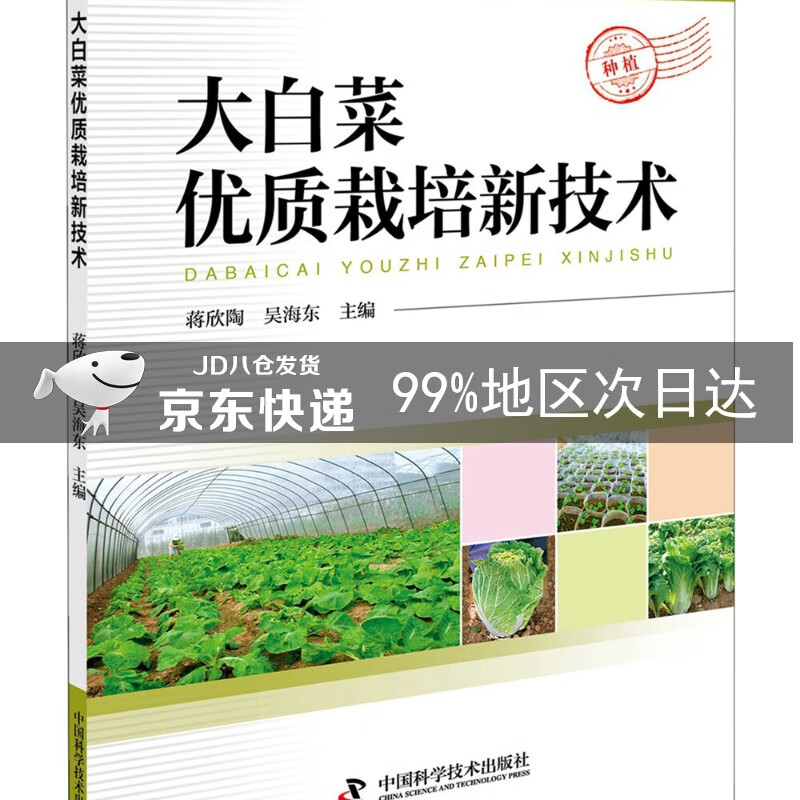 大白菜优质栽培新技术