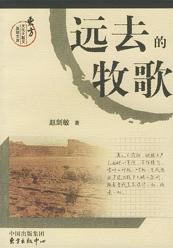 远去的牧歌