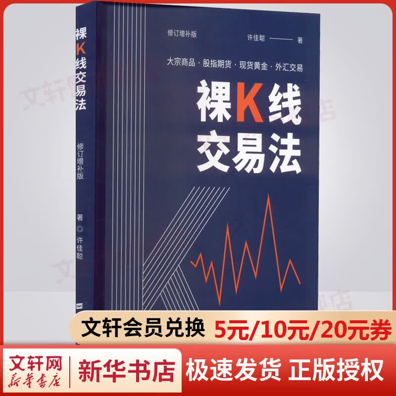 裸K线交易法 价格行为(Price Action)全面详解 修订增补版 图书