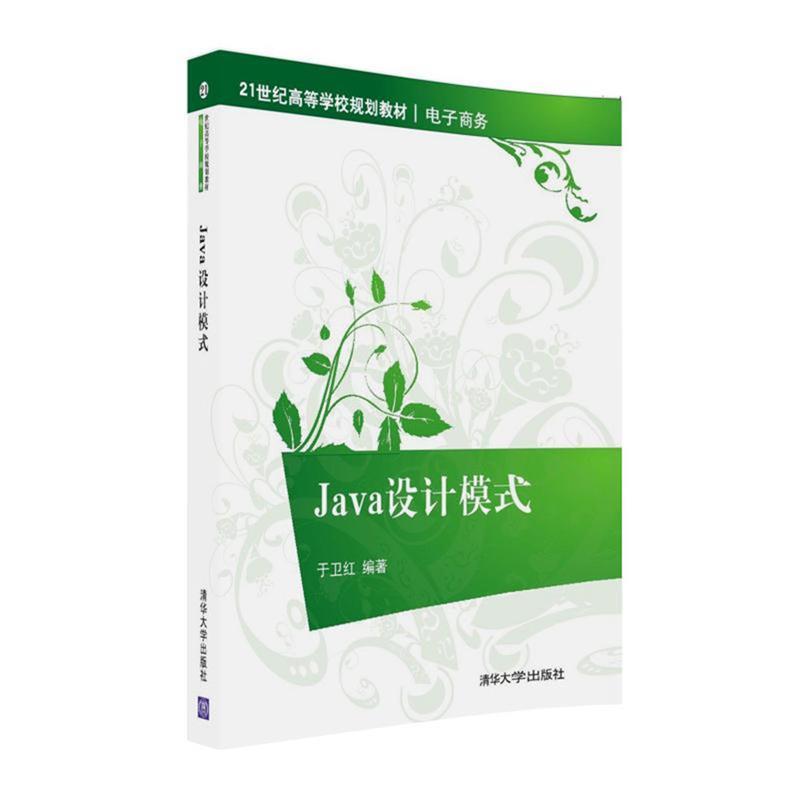 Java设计模式 于卫红