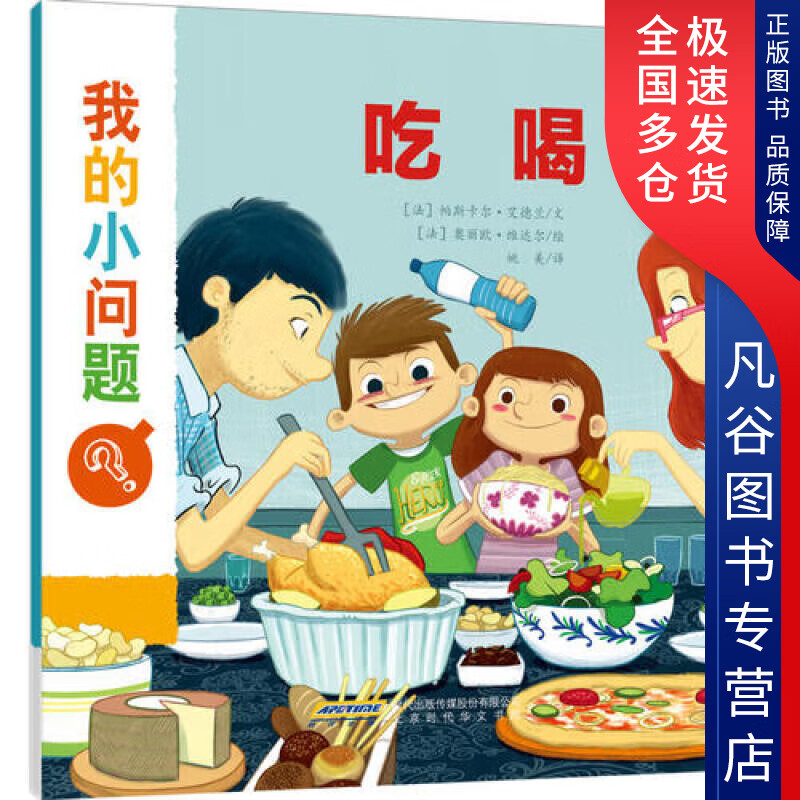 【书】我的小问题 吃喝