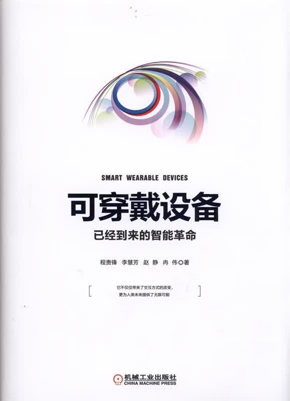 可穿戴设备：已经到来的智能革命