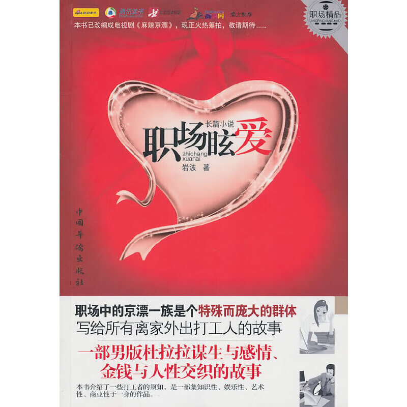 【现货】职场眩爱