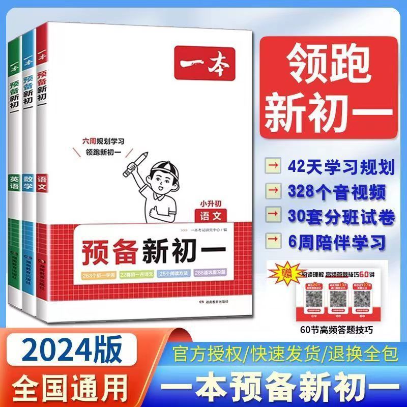 一本预备新 语文+英语