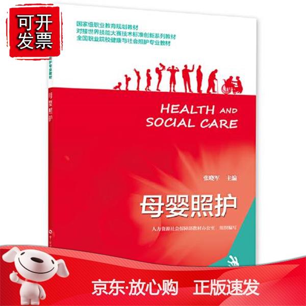 母婴照护