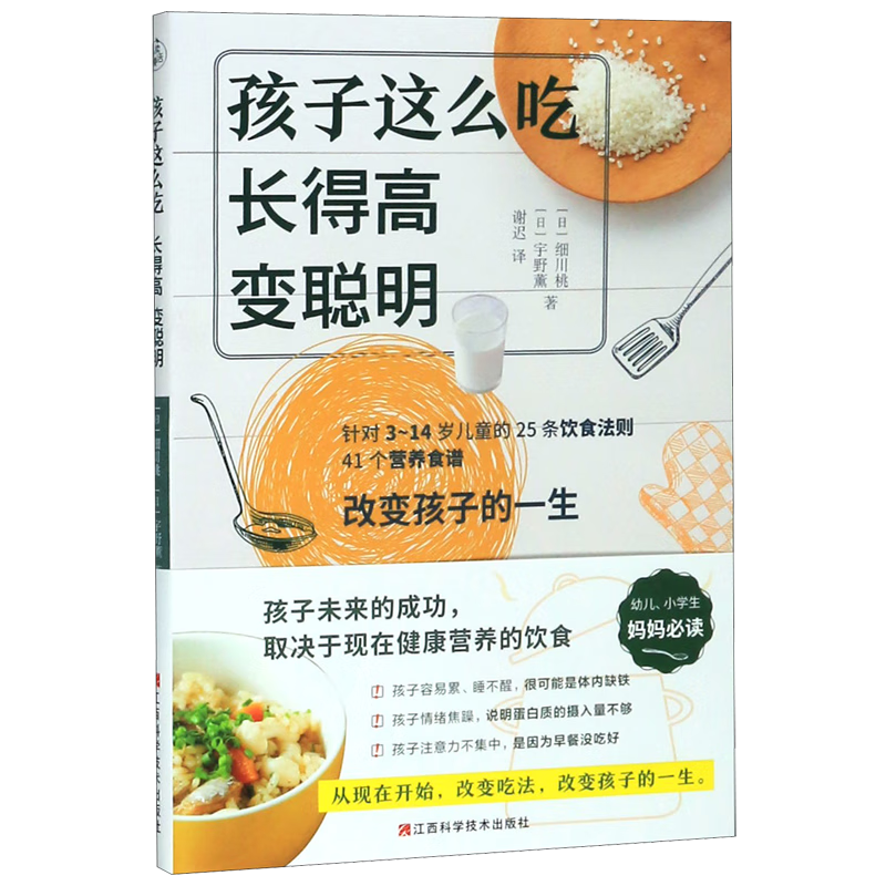 孩子这么吃长得高变聪明