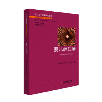 婴儿心理学 古羽【书】