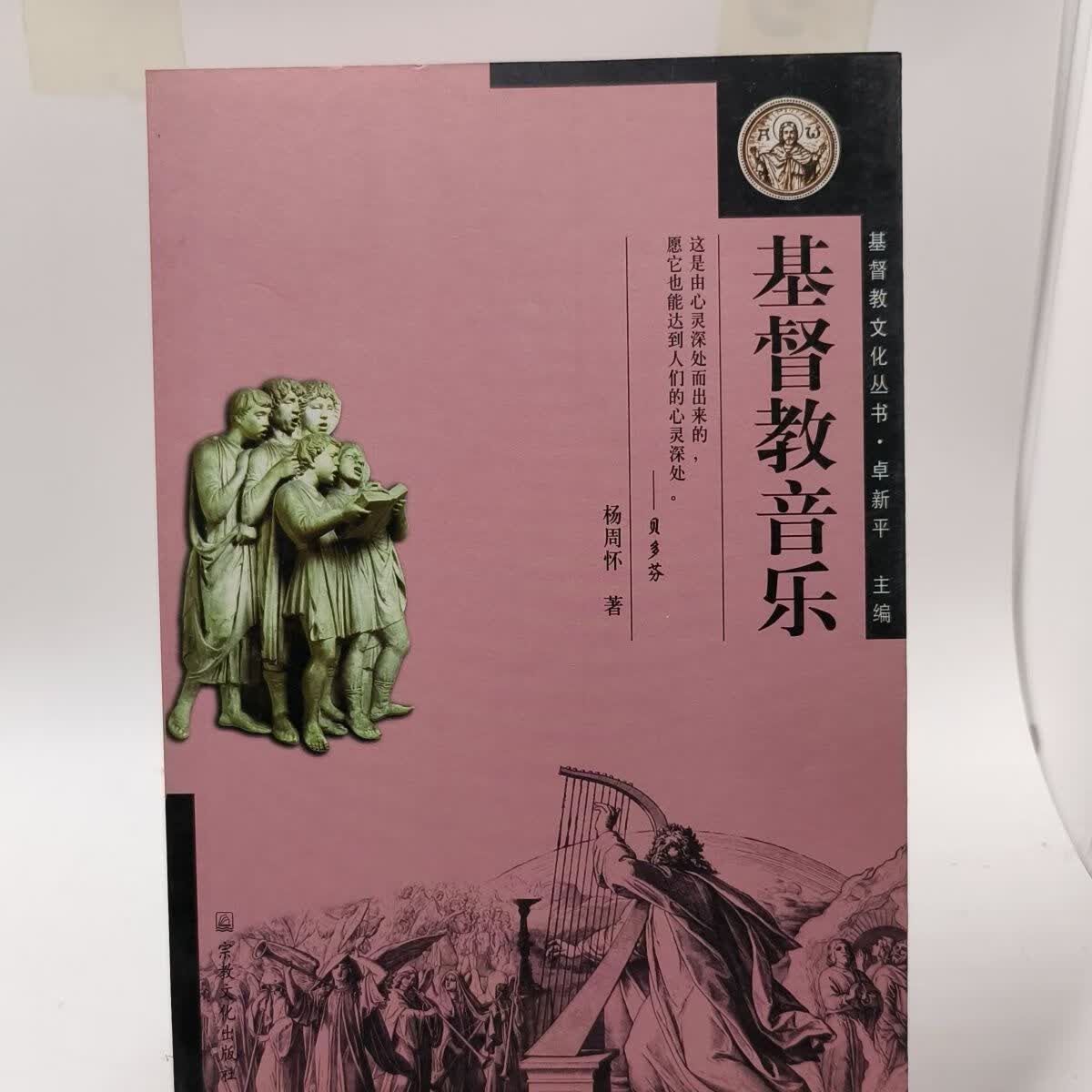 【基督教音乐】官方书籍 北京现货速发