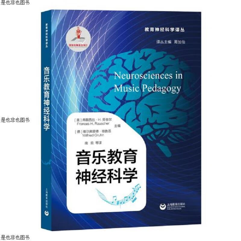 音乐教育神经科学