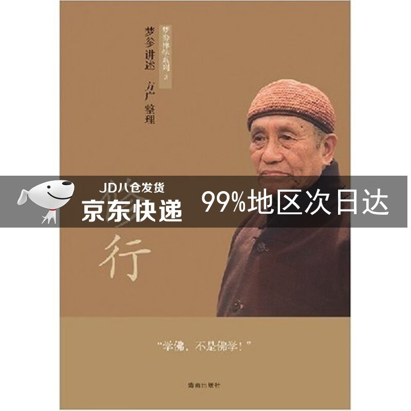 修行
