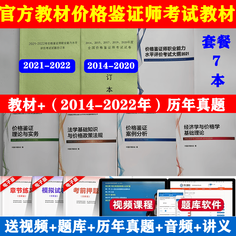 官方备考2023年价格鉴证师执业资格考试教材用书2020年价格鉴证经济学与价格学基础理论与实务政策法规案例分析中国市场出版社 价格鉴证案例分析