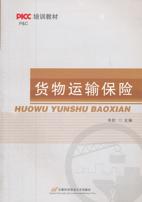 货物运输保险 【，放心购买】