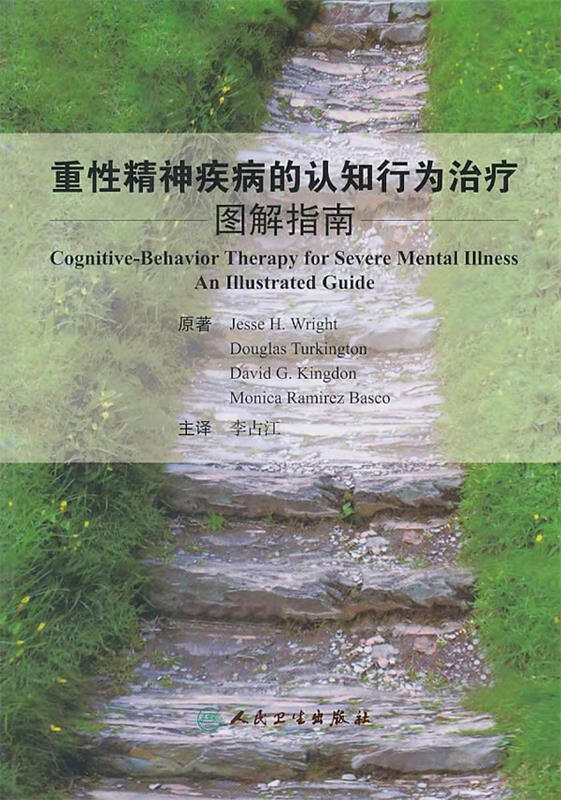 重性精神疾病的认知行为治疗:图解指南