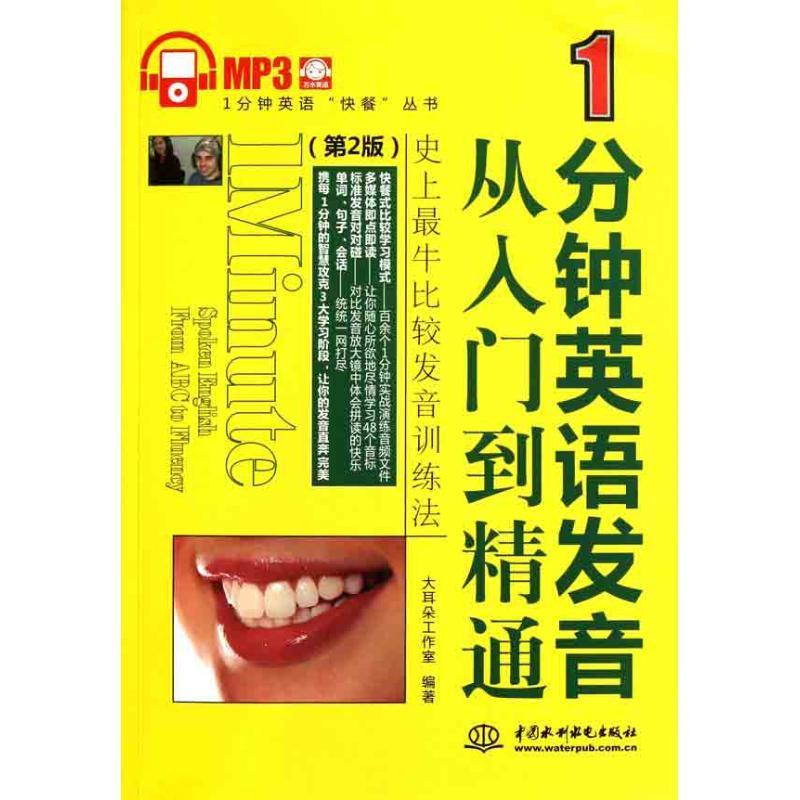 1分钟英语发音从入门到精通