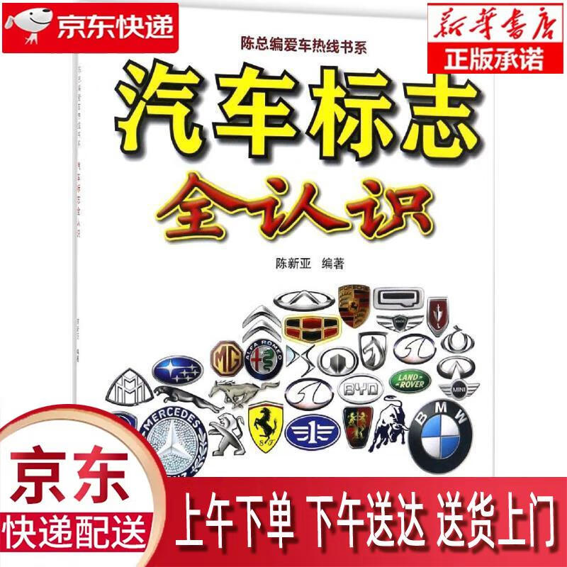 【全新速发】汽车标志全认识