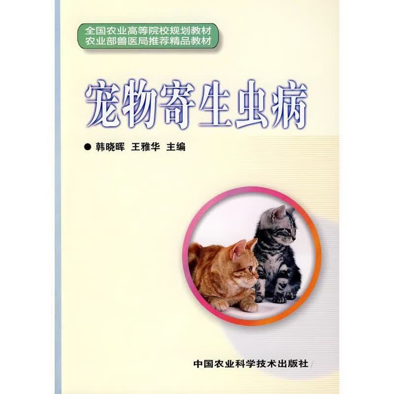 宠物寄生虫病【，放心购买】