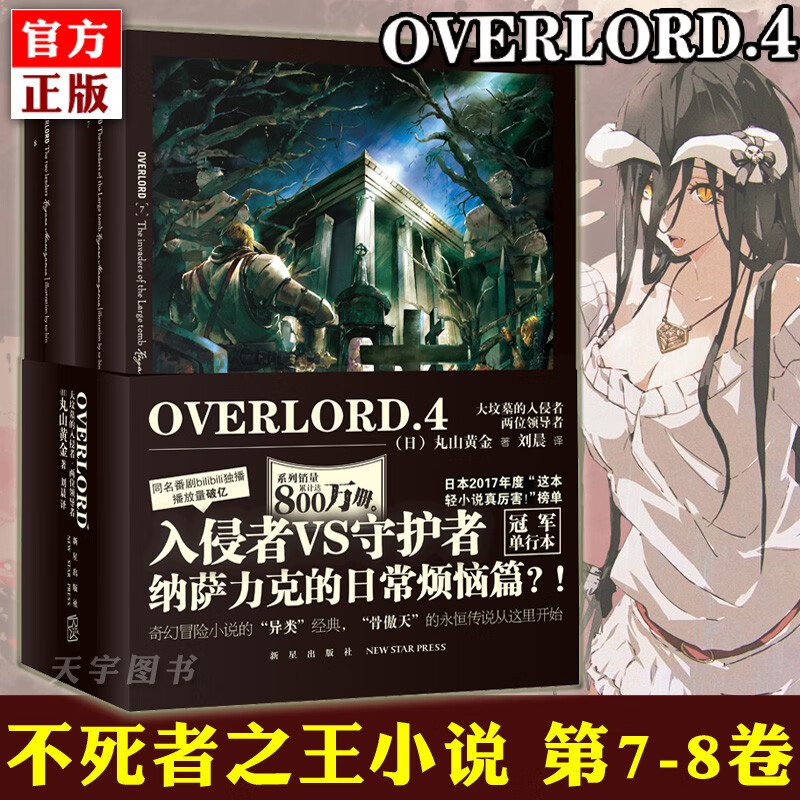可选 OVERLORD1-7 14册+设定集1-3季2册 不死者之王 日本轻小说动漫漫画骨傲天 1 OVERLORD.4 7-8卷 大坟墓的入侵者