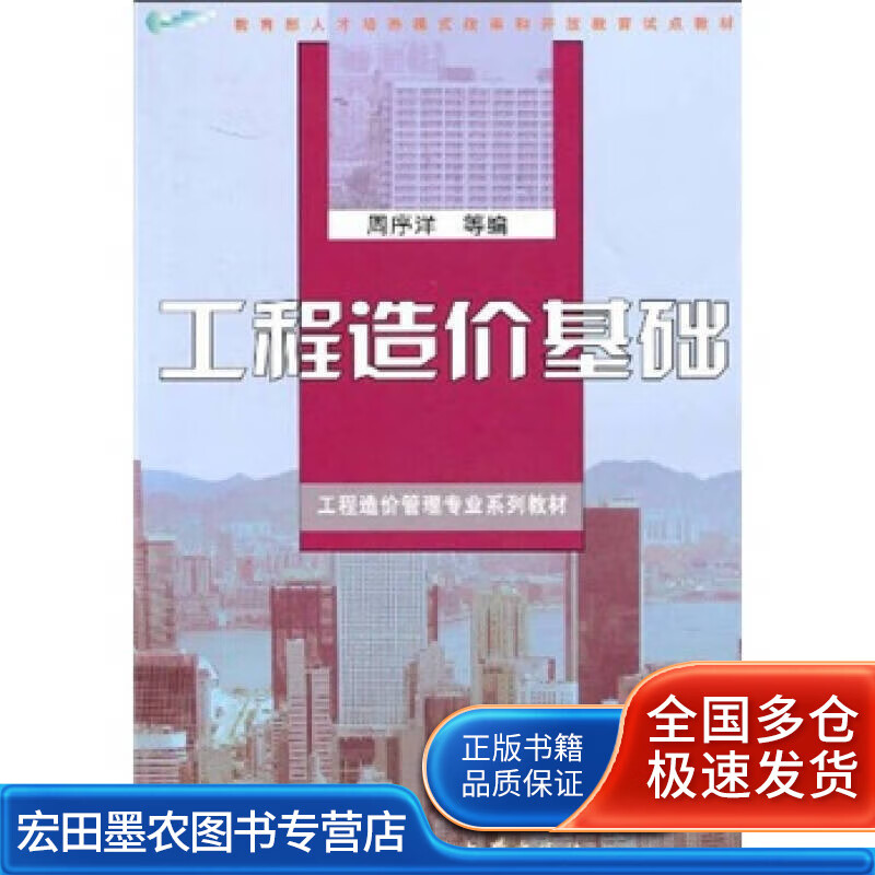 工程造价基础【好书】