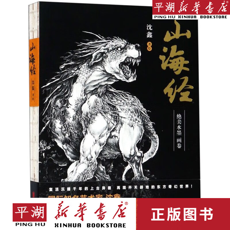 【书籍】山海经(绝美水墨画卷)