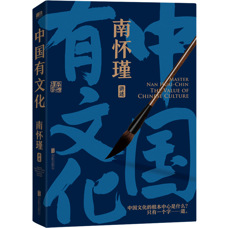 中国有文化/南怀瑾讲述 十九届品味书香高中组2023征文活动阅读书单