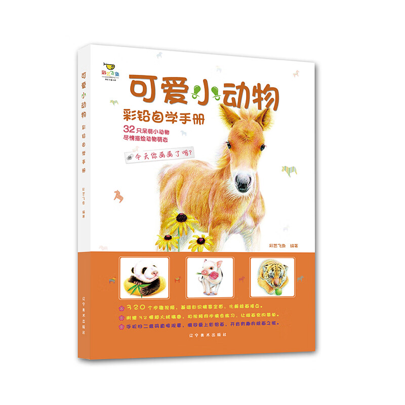 当当彩铅自学---可爱小动物