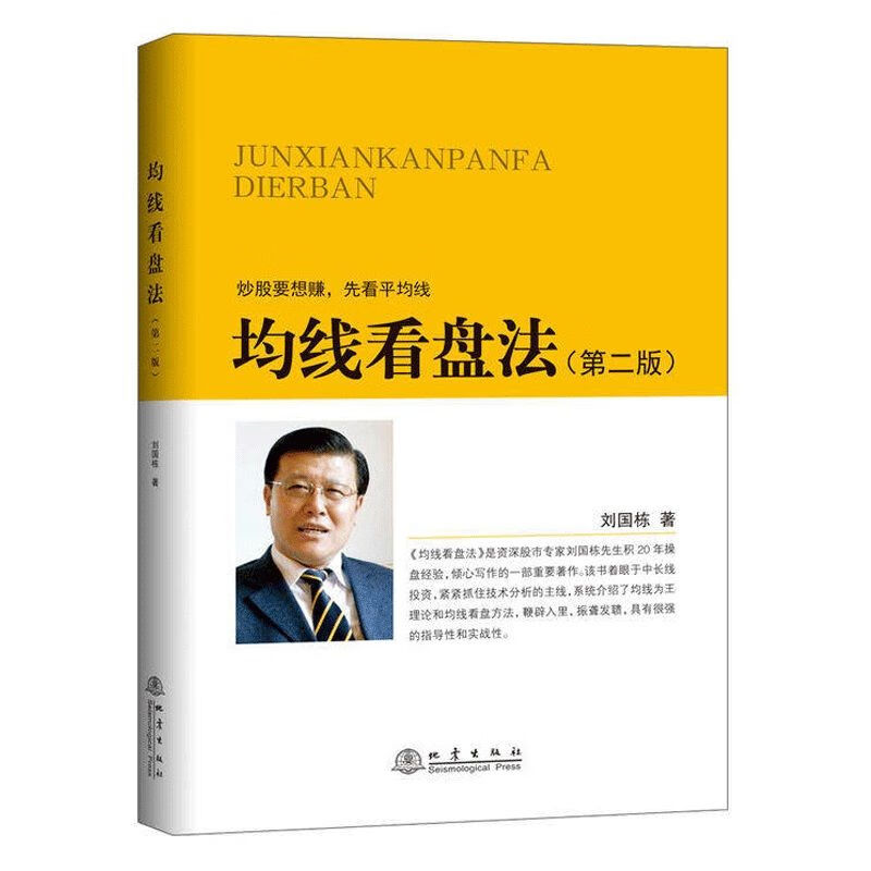 均线看盘法（第二版）