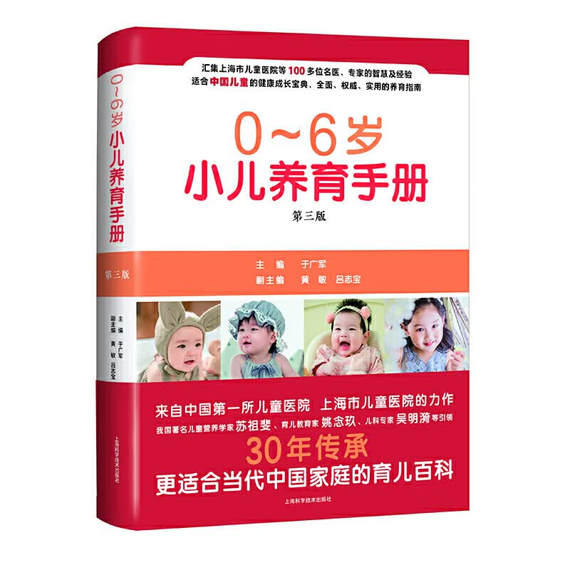 0-6岁小儿养育（第三版）