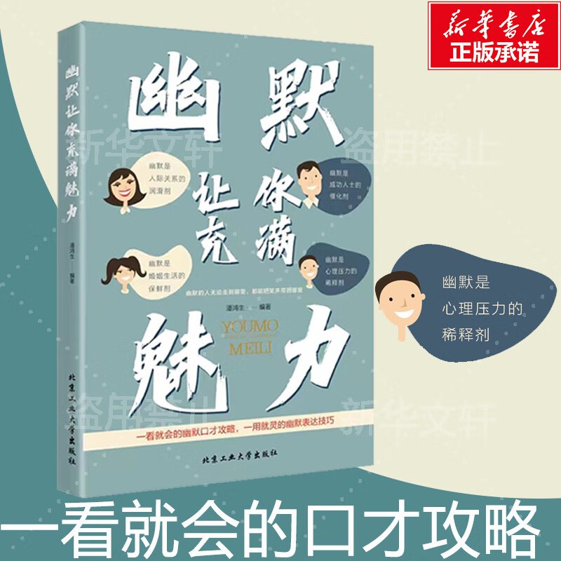 幽默让你充满魅力 图书