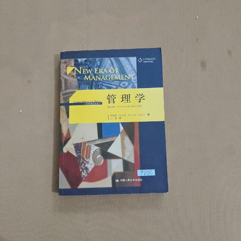 管理学(第11版)