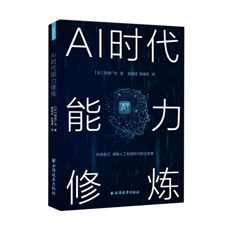 AI时代能力修炼