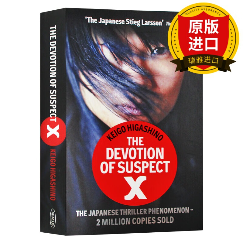英文原版 嫌疑人X的献身  The Devotion of Suspect X 东野圭吾Keigo Higashino白夜行Journey Under the Midnight Sun作者书籍