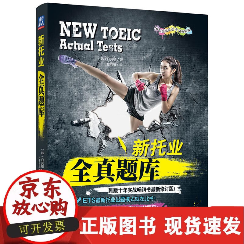 C  新版 新托业全真题库 附听力 2022托业新题型 ETS TOEIC 托业常考词汇与短语