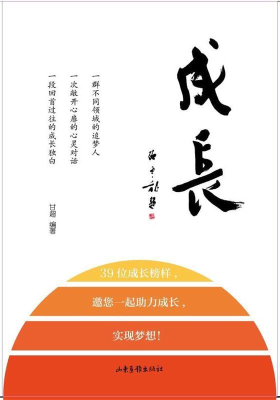 成长