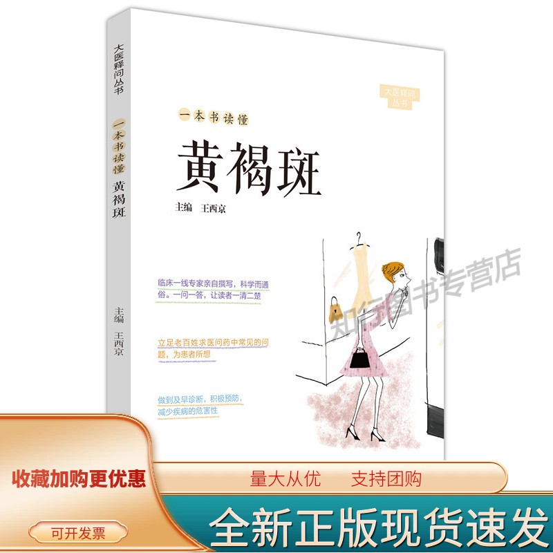 一本书读懂黄褐斑