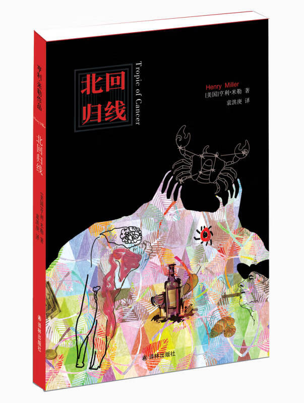 北回归线9787544732178【好书】