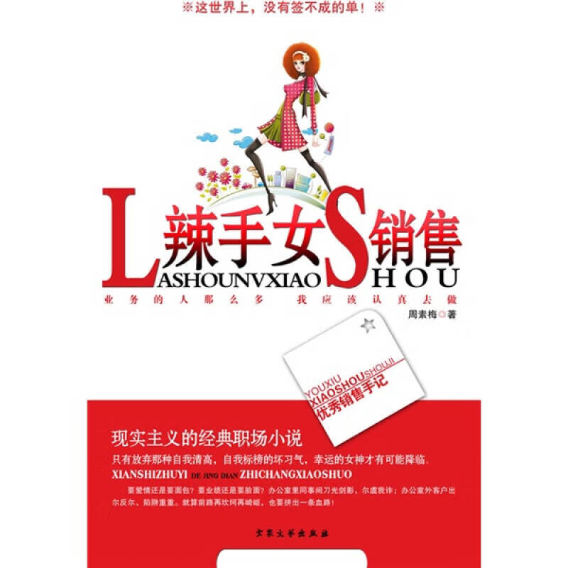 辣手女销售【精选】