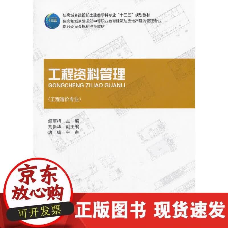 【现货】工程资料管理