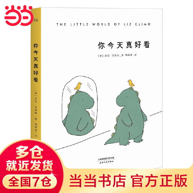 【当当】你今天真好看