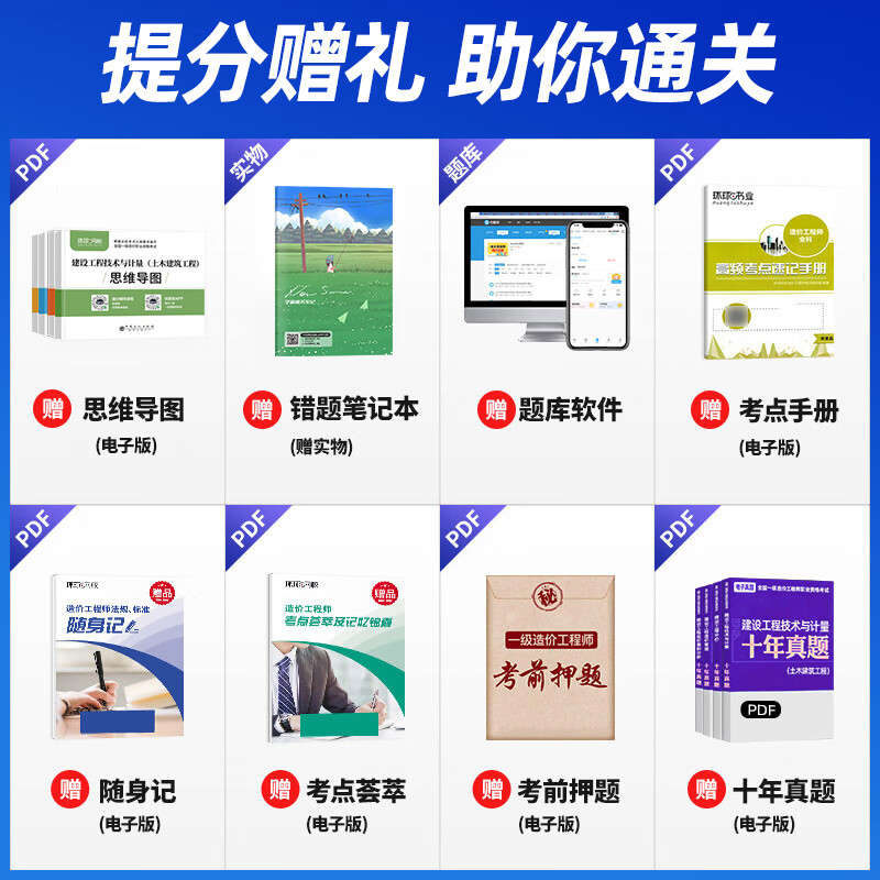 备考2023环球2022年注册一级造价师工程师考试教材名师讲义历年真题模拟卷土建安装建筑工程技术与计量案