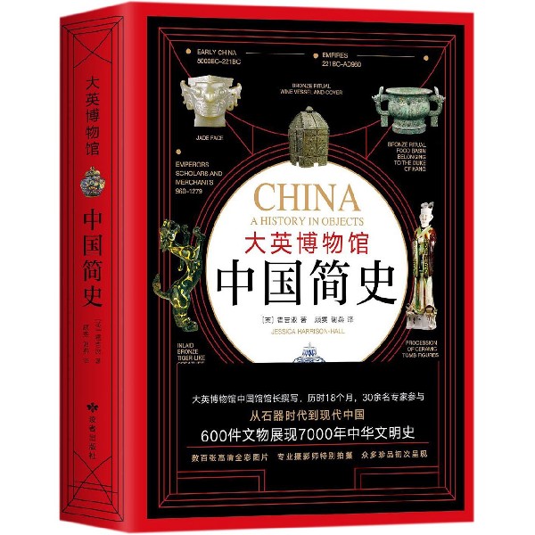 大英博物馆中国简史(精)