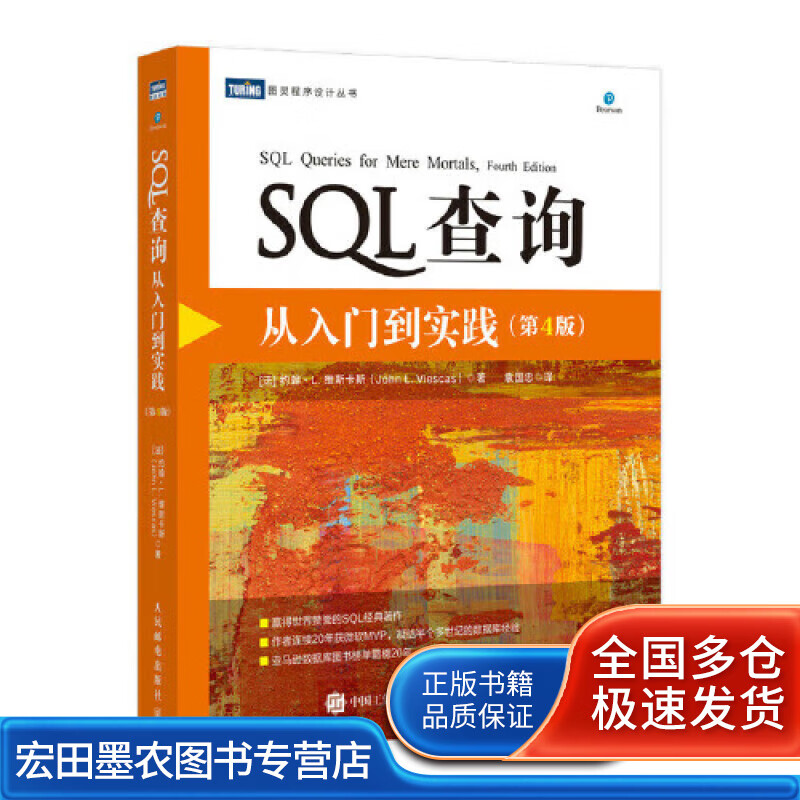 SQL查询从入门到实践第4版【好书】