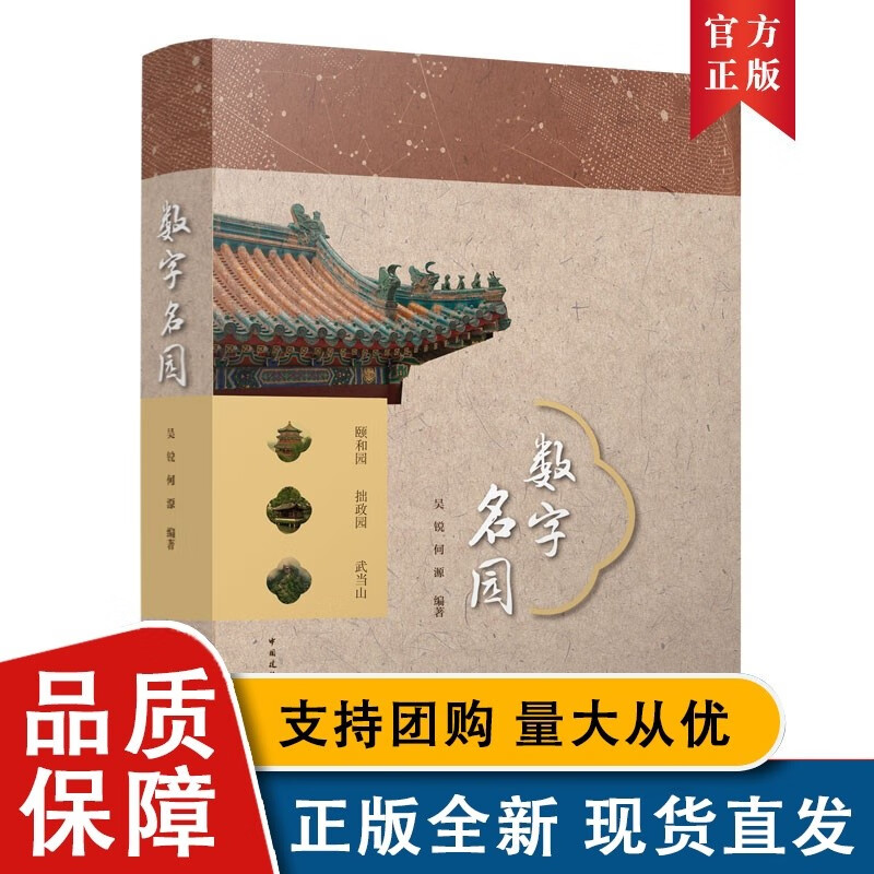 数字名园（U盘版、络版）