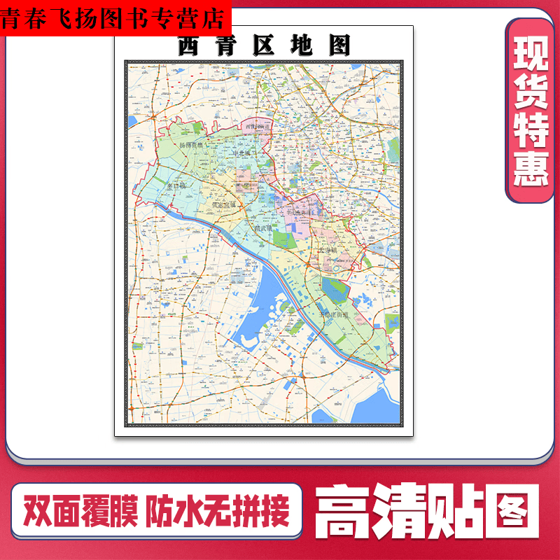 西青区地图1.1米天津市贴图可定制交通颜色行政区域划分新款