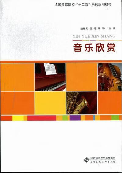音乐欣赏【好书，下单速发】