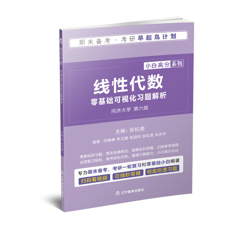 【书】《线性代数》零基础可视化习题解析